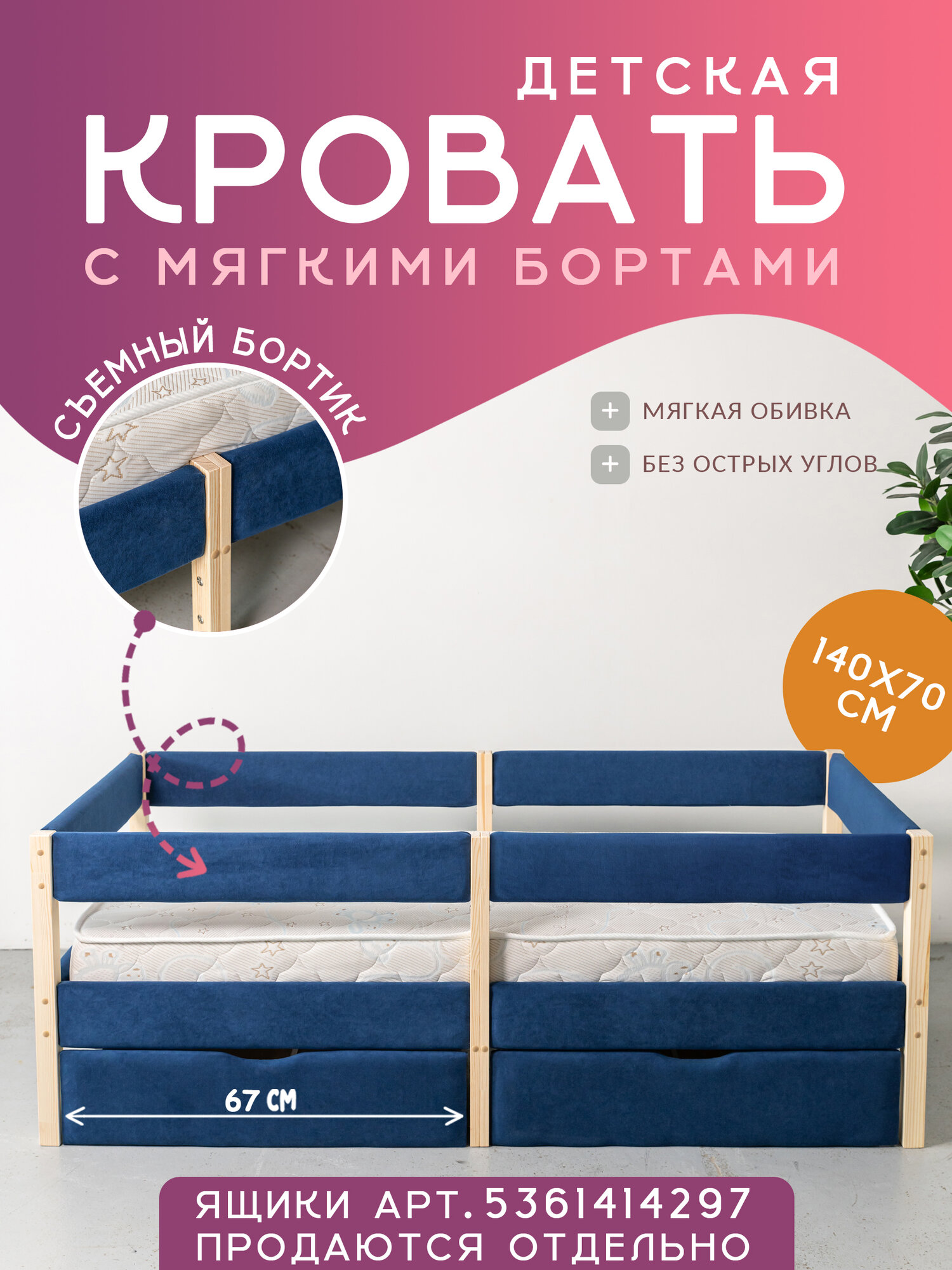 Кровать детская Софа-М1 с мягким бортиком 140х70 см, синяя