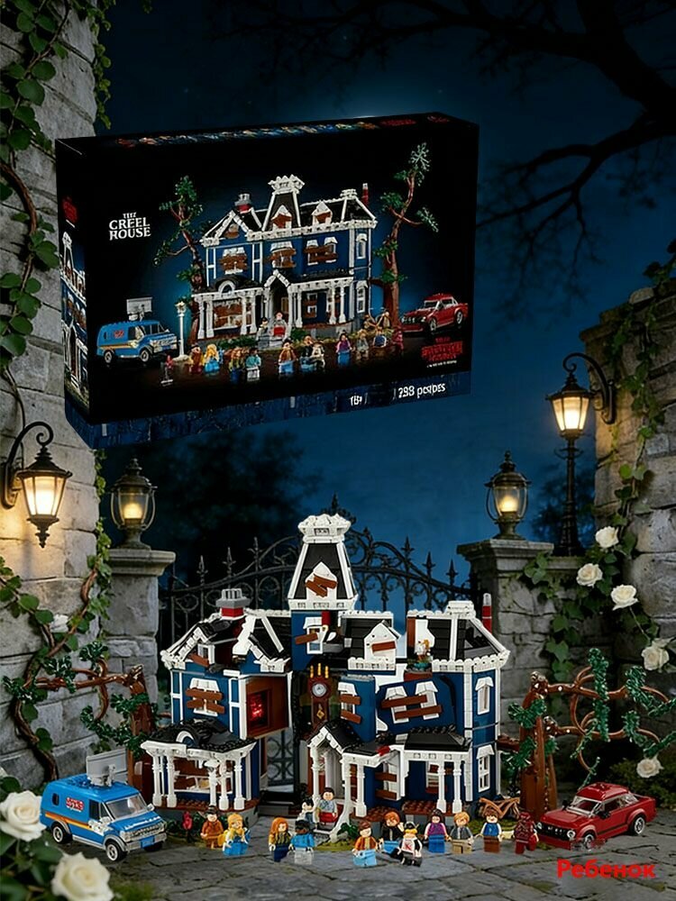 Серия иконок 11370 Странная история Дома Крила, собранные игрушки из строительных блоков