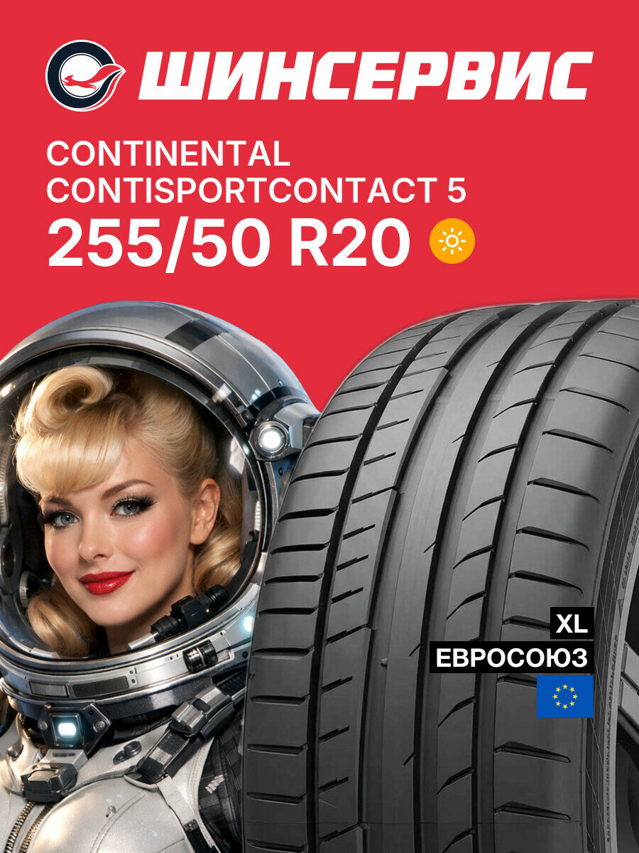 Летняя шина Continental ContiSportContact 5 255/50 R20 109W, летняя автомобильная резина