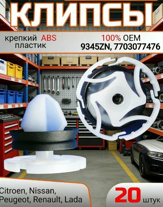 Клипса крепежная автомобильная, 12.3 мм, 20 шт.