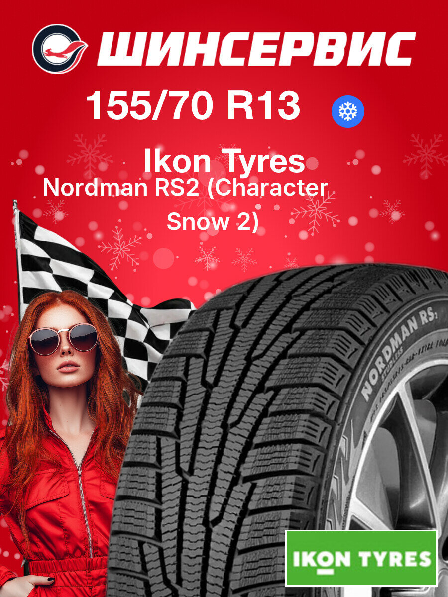 Зимняя нешипованная шина Ikon tyres Nordman RS2 155/70 R13 75R
