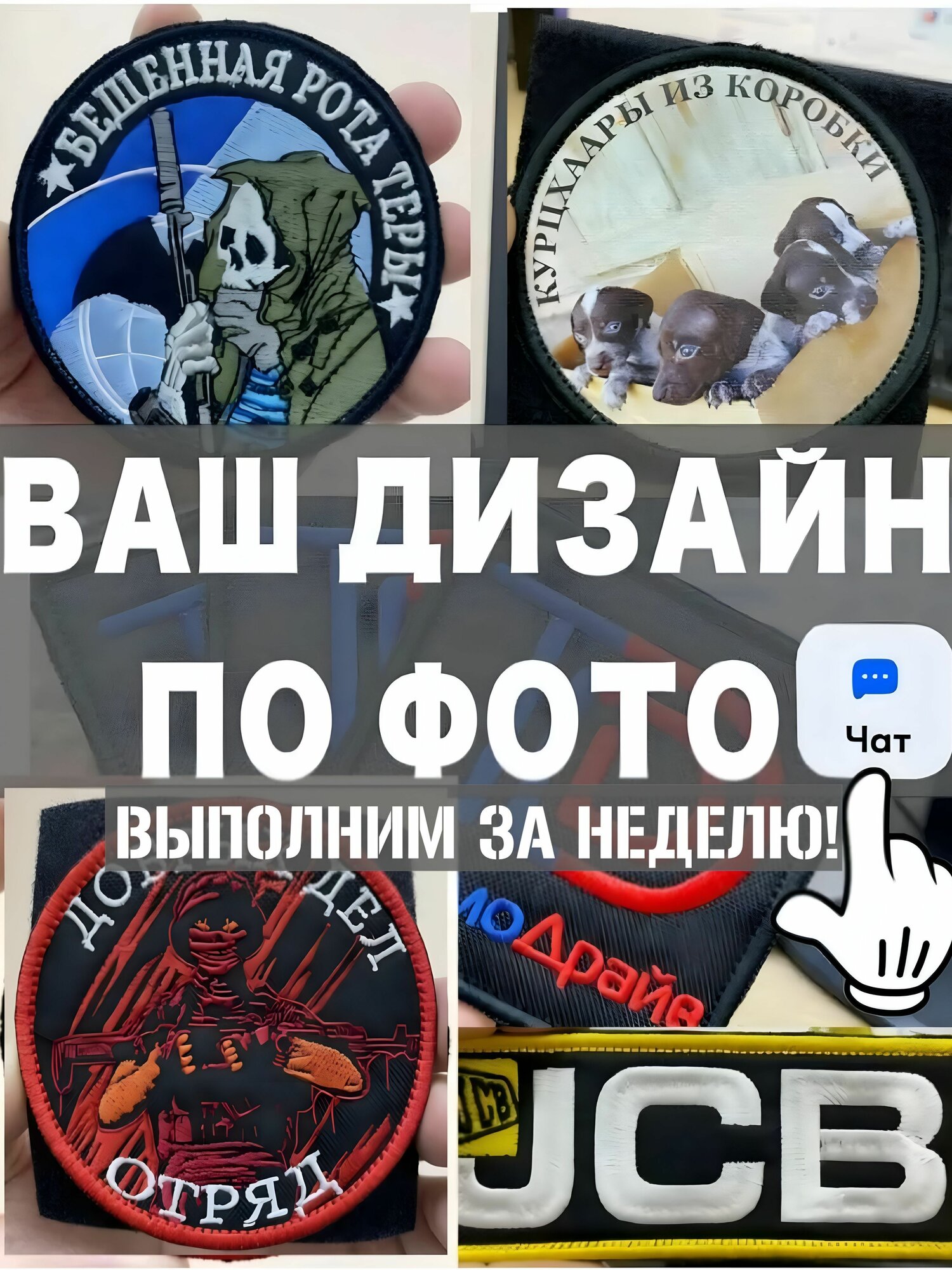Шеврон на липучке на заказ - прикольный, тактический, с надписью Россия или СССР, для одежды и аксессуаров нашивка на липучке тактическая для одежды для аксессуаров