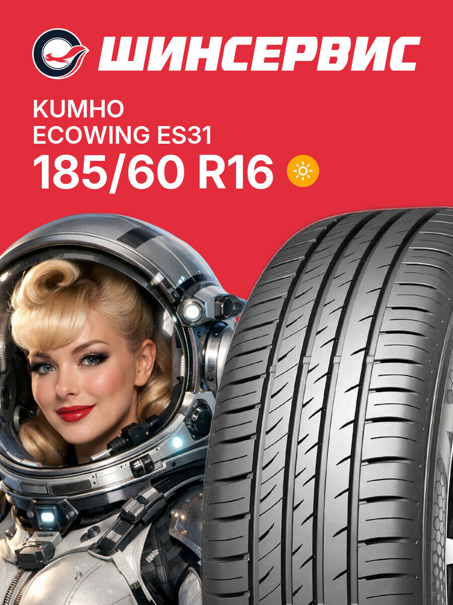 Летняя шина Kumho Ecowing ES31 185/60 R16 86H
