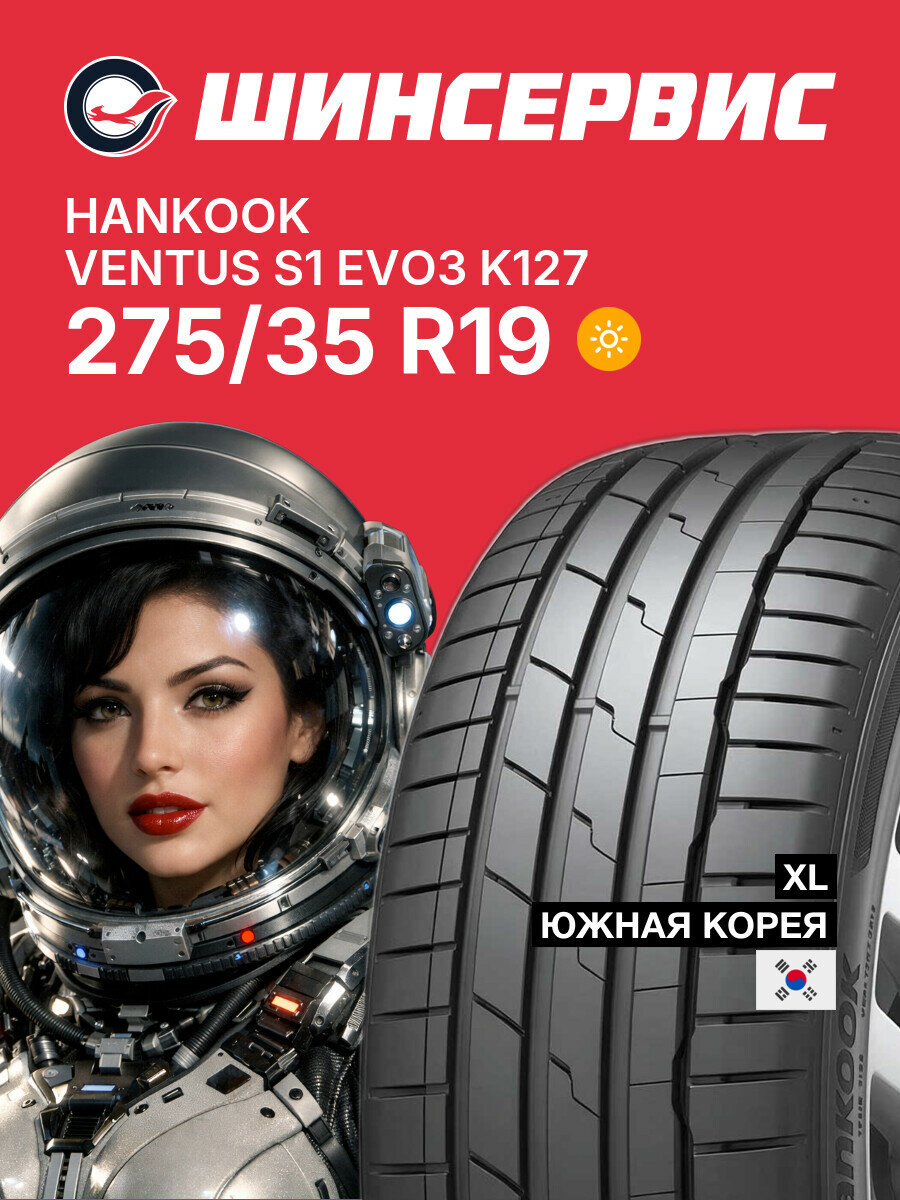Летняя шина Hankook Ventus S1 Evo3 K127 275/35 R19 100Y, летняя автомобильная резина