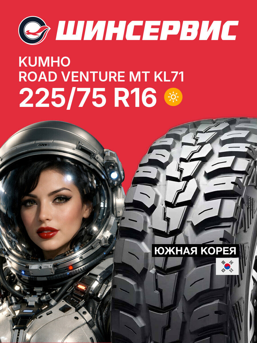Летняя шина Kumho Road Venture MT KL71 225/75 R16 112/115Q