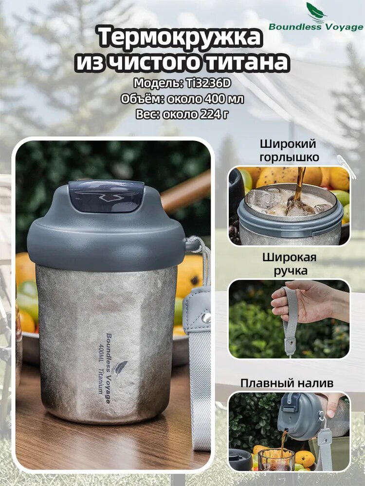Boundless Voyage Титановая termos кружка с крышкой Ti3236D для горячего/холодного кофе чая пива