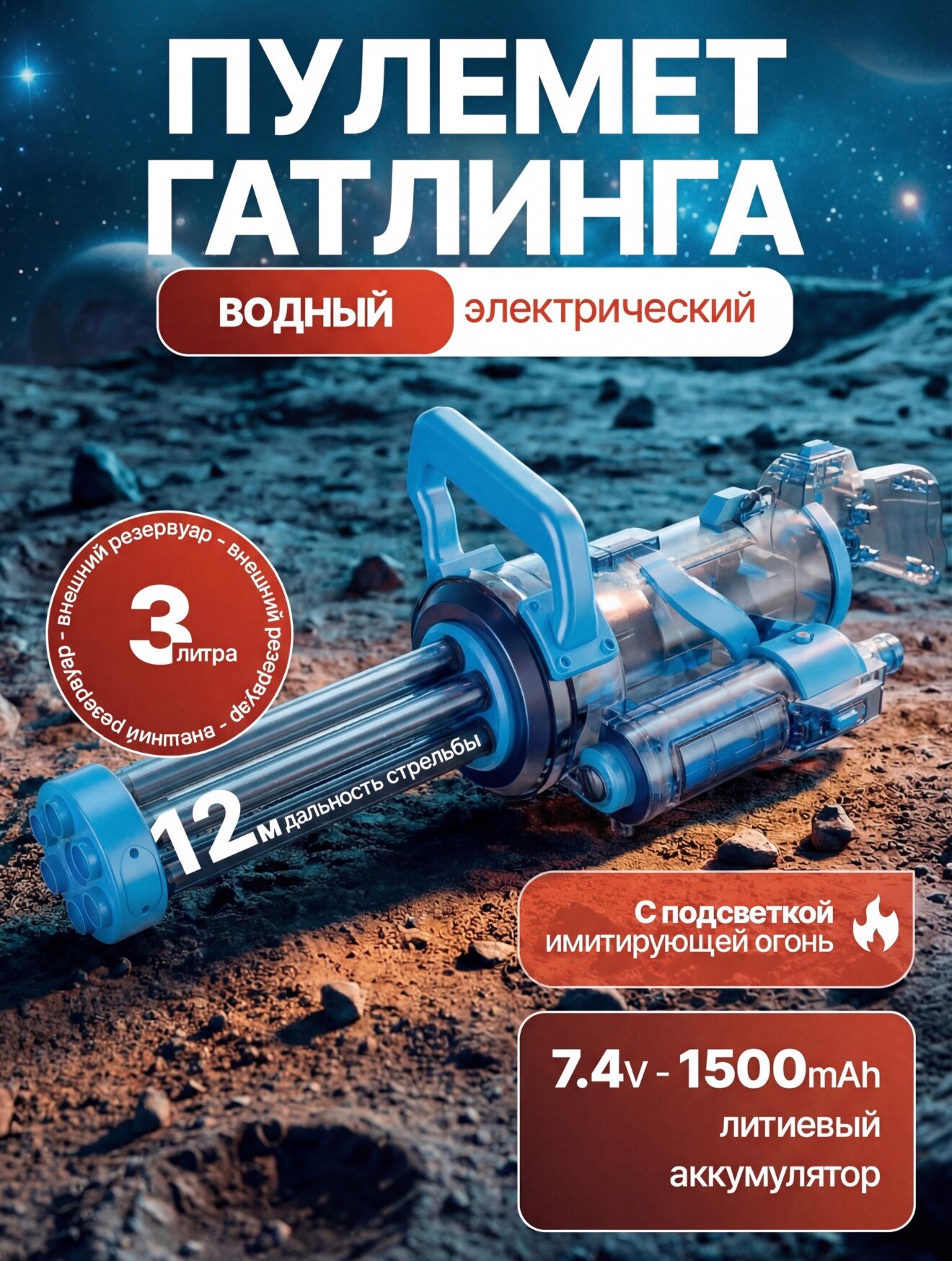 Водный пистолет "Пулемет Гатлинга" электрический детский синий
