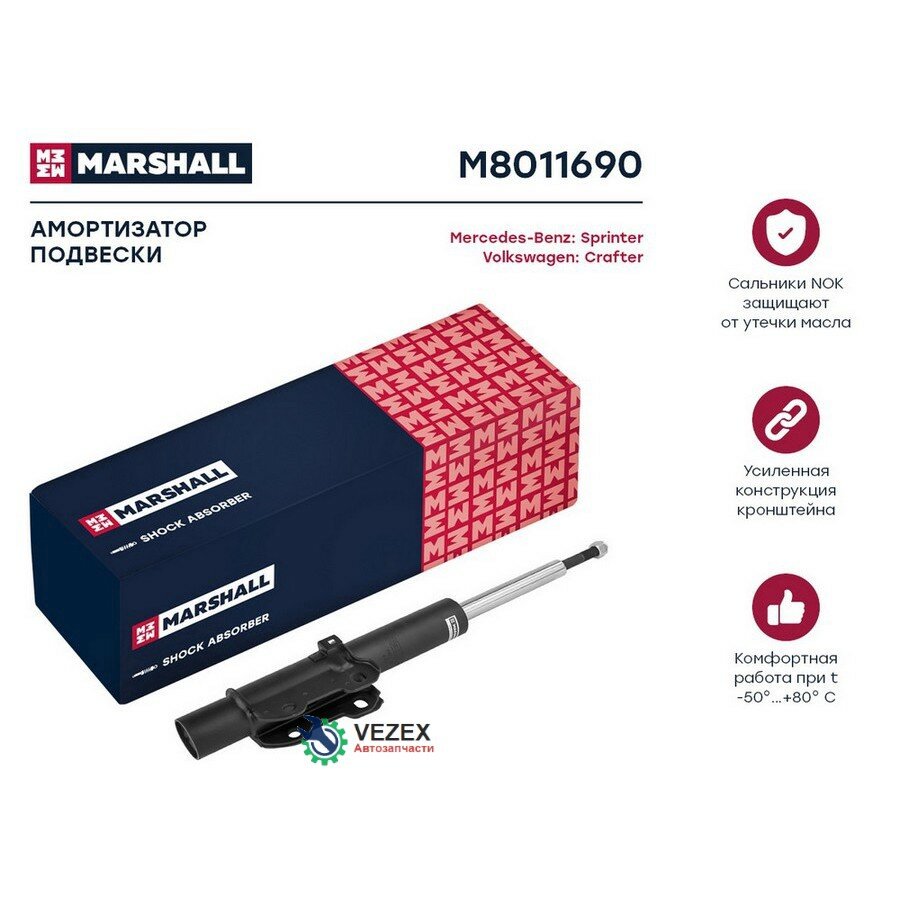 MARSHALL M8011690 Амортизатор газ. передн. MB Sprinter 06- VW Crafter 06- M8011690