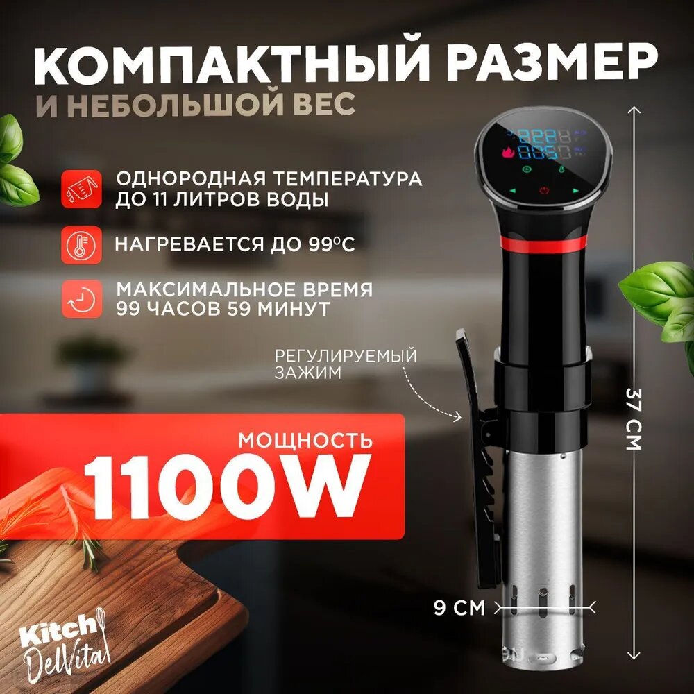 Су-вид Kitch DelVital Артикул00012_1647384954-znibe, компактный размер, мощность 1100W, черный