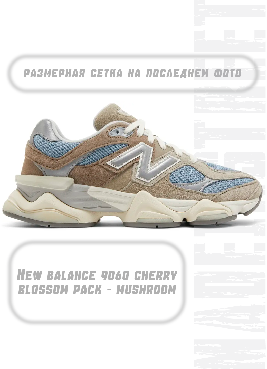 Кроссовки 9060 Cherry Blossom Pack - Mushroom