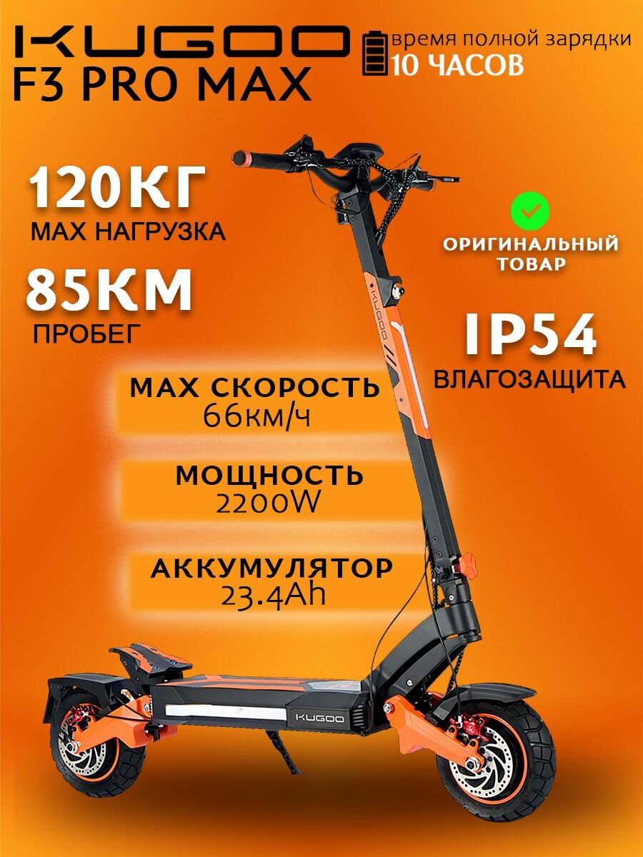 Электросамокат Kugoo F3 PRO MAX