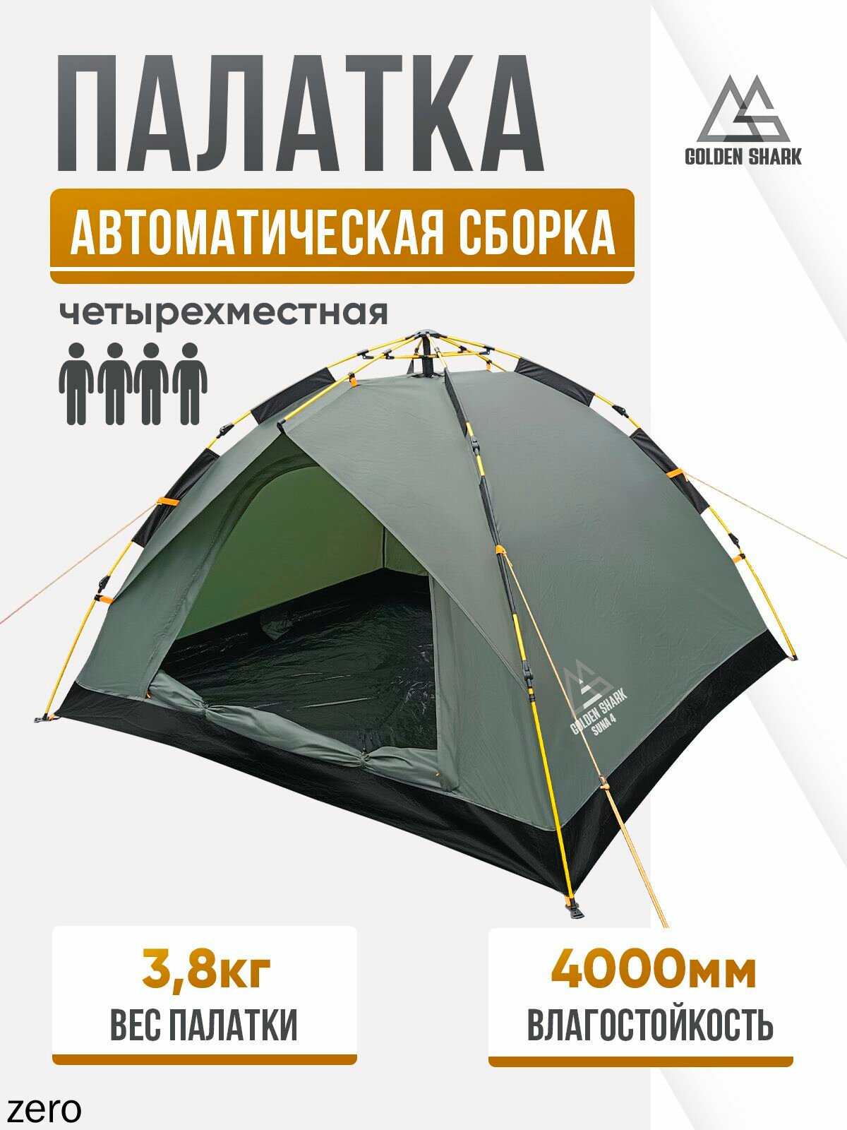 Палатка автоматическая 4-х местная GOLDEN SHARK Suna 4 Auto