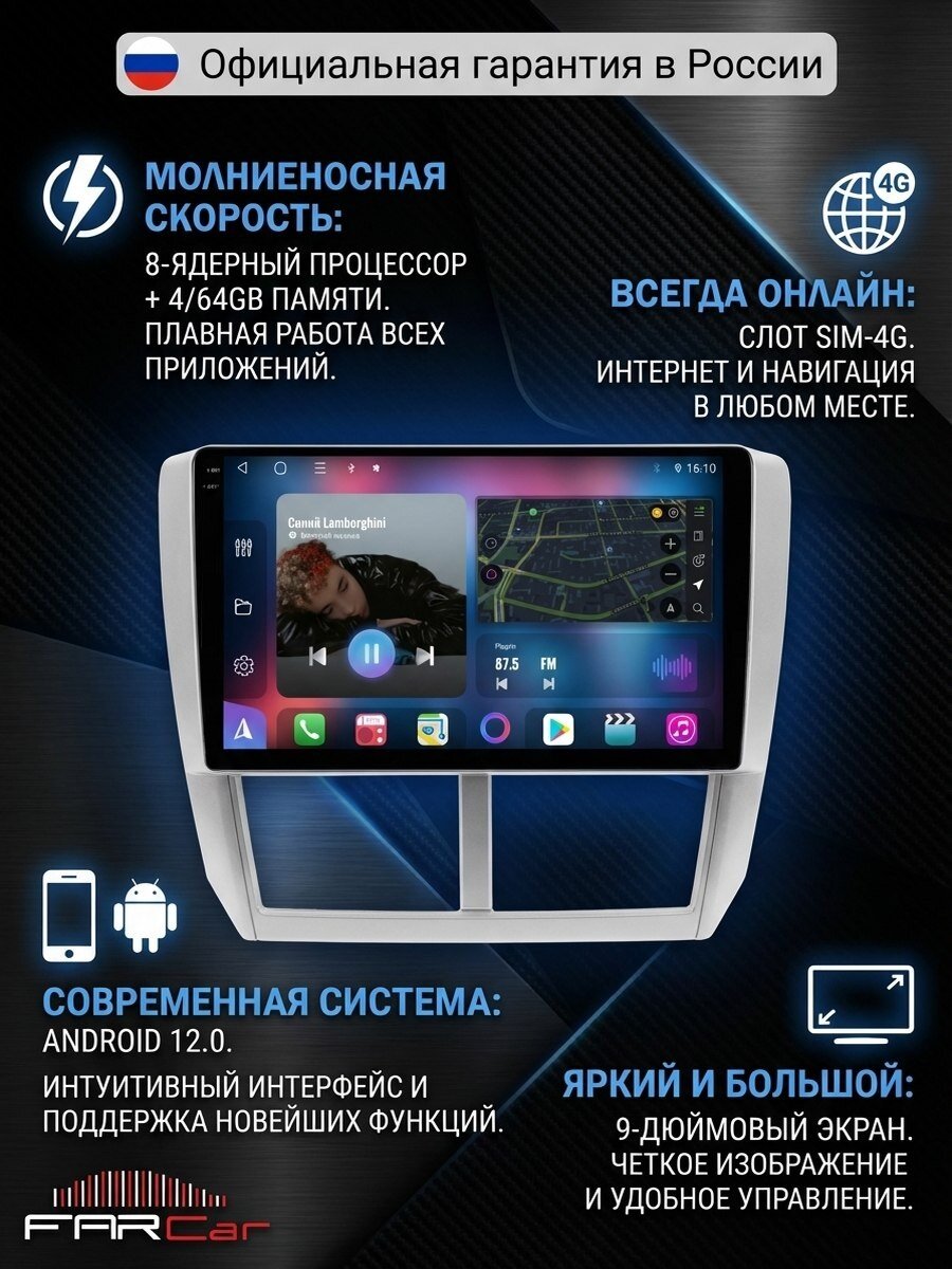 Штатная магнитола Cубару форестер sh (Subaru Forester 3 SH) 2007-2013 (4GB/64GB/WiFi/4G/GPS/BT/IPS)