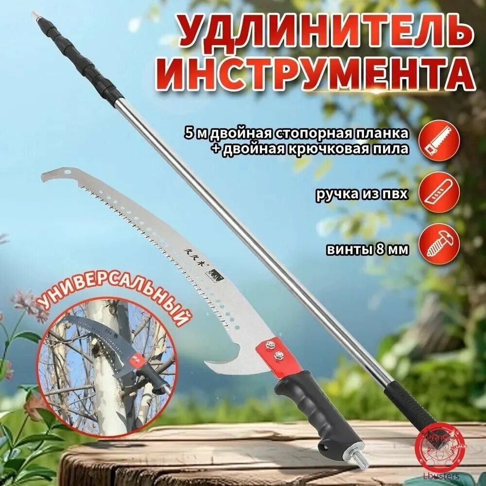 Ножовка садовая телескопическая со штангой 5м. Для обрезки ветвей на высоте