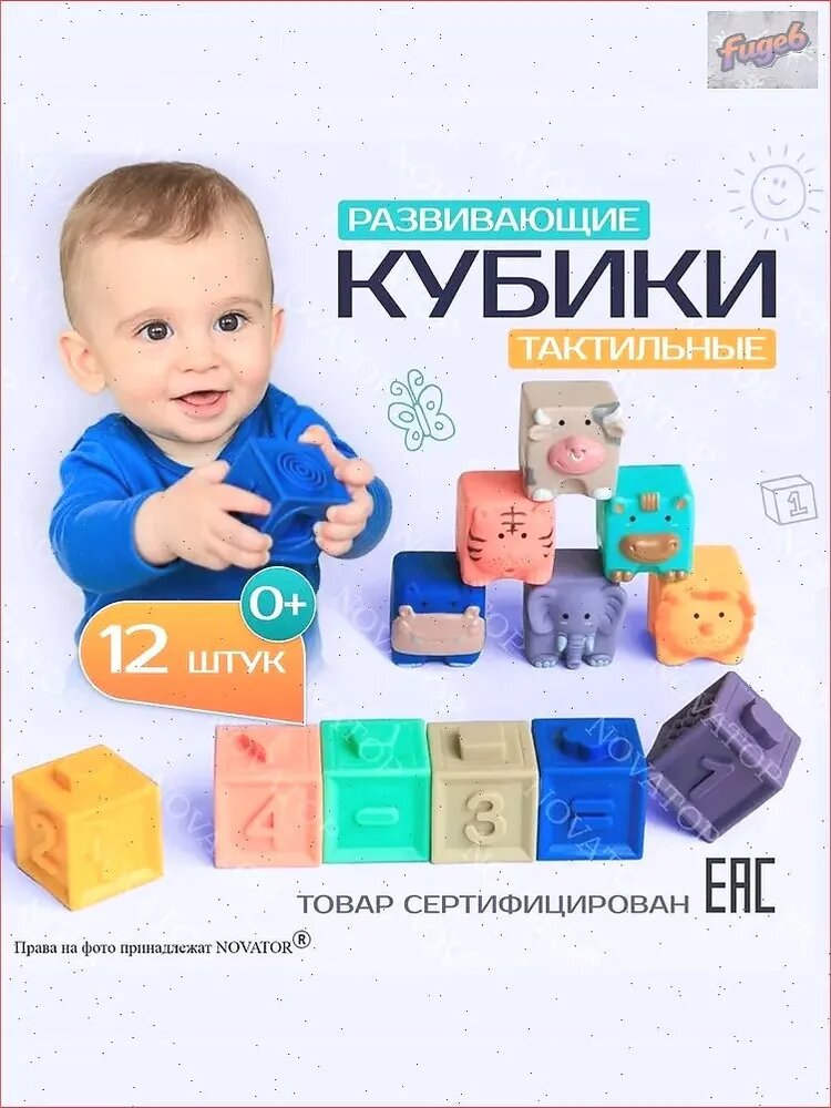 Мягкие кубики для малышей развивающие, Силиконовые кубики с цифрами, 12 шт