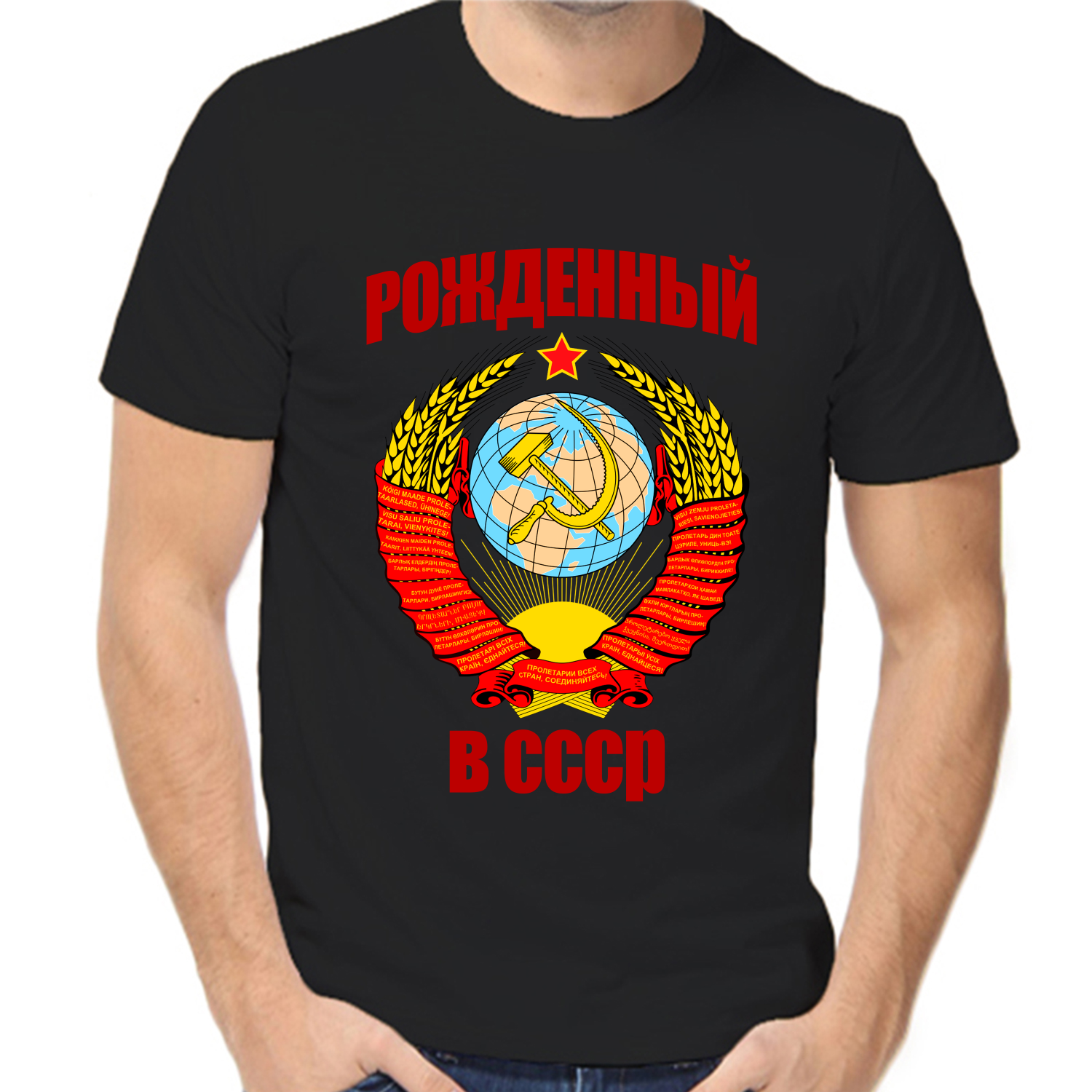 Футболка рожденный в СССР