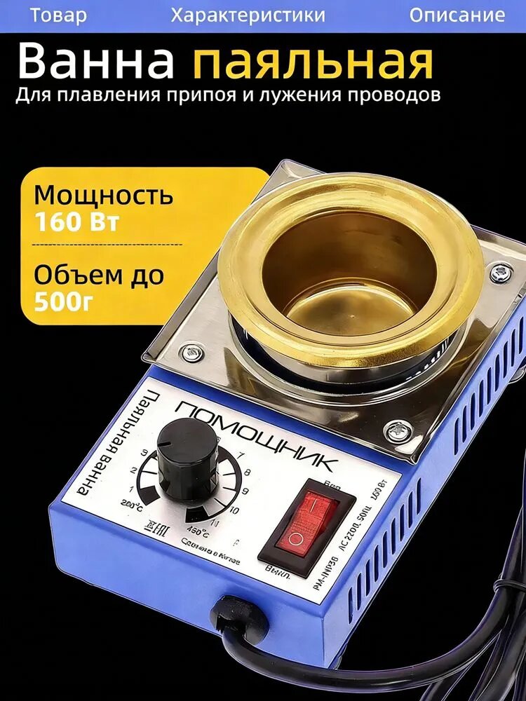 Паяльная ванна для плавления припоя и лужения проводов 160 Вт разноцветный