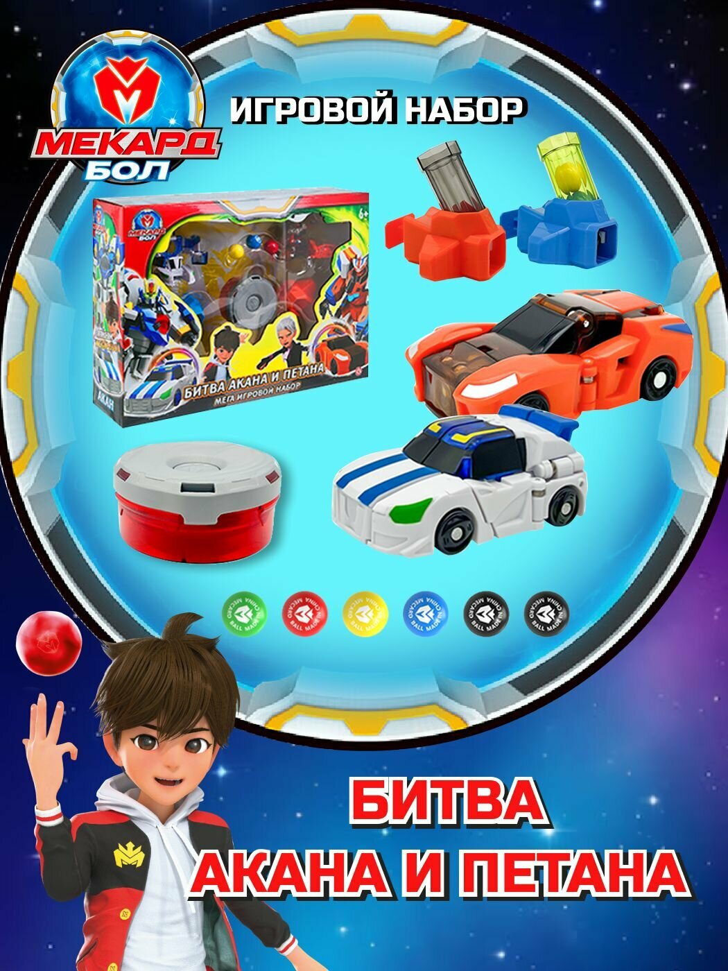 Мега игровой набор с 2мя мини Трансформерами Mecard ball (Мекардбол), Битва Акана и Петана, MAB-008x2