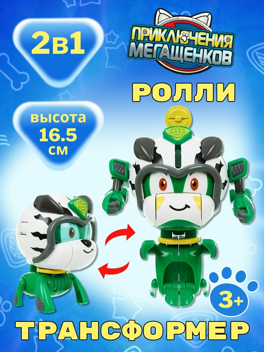 Детская игрушка трансформер стандарт Ролли 16 см Doggy Adventure / Приключения мегащенков