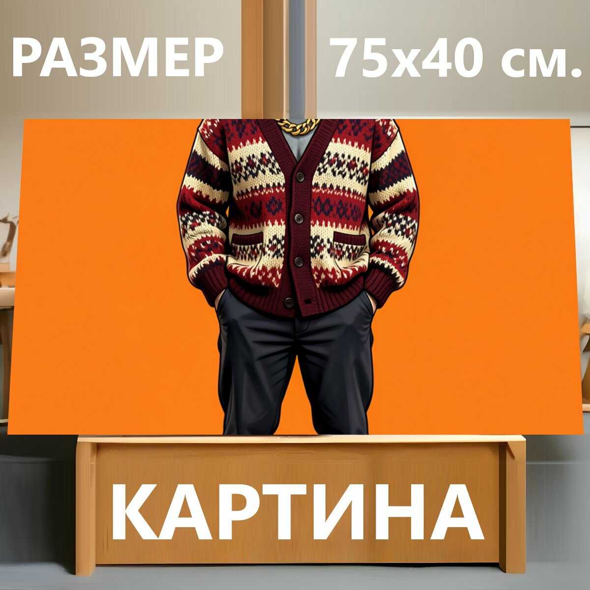 Картина на холсте "Модный голубь в кардигане. Стилизованный городской голубь в вязаном свитере с узором, золотой цепью и темных брюках на ярком." на подрамнике 75х40 см. для интерьера