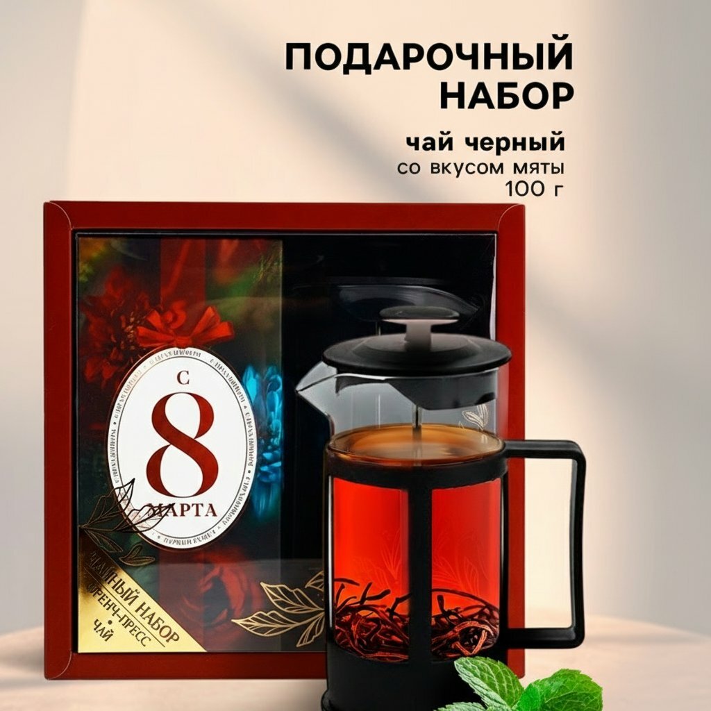 Подарочный набор с чаем С 8 марта