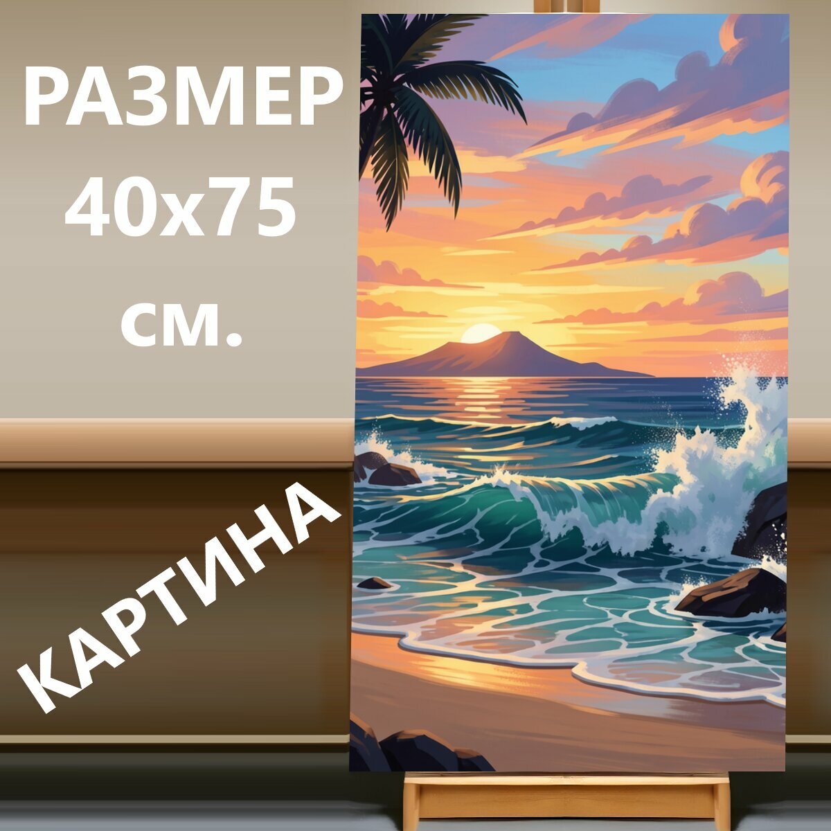 Картина на холсте "Тропический берег на закате. Экзотическое побережье в живописной иллюстративной манере: пальмы, скалы, бирюзовые волны и." на подрамнике 75х40 см. для интерьера