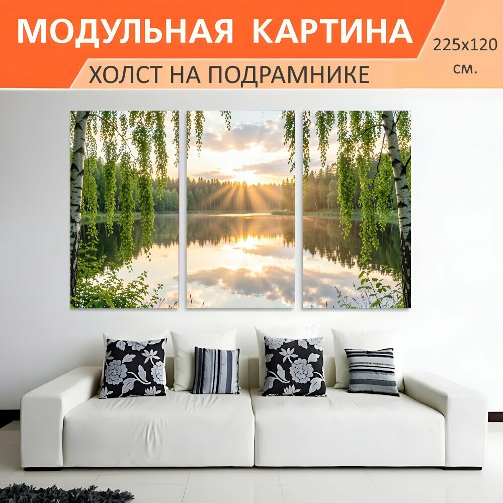 Модульная картина на холсте "Солнечный лесной берег озера. Спокойный природный пейзаж с зеркальной водой, березовыми ветвями на." триптих на подрамнике 225х120 см. для интерьера