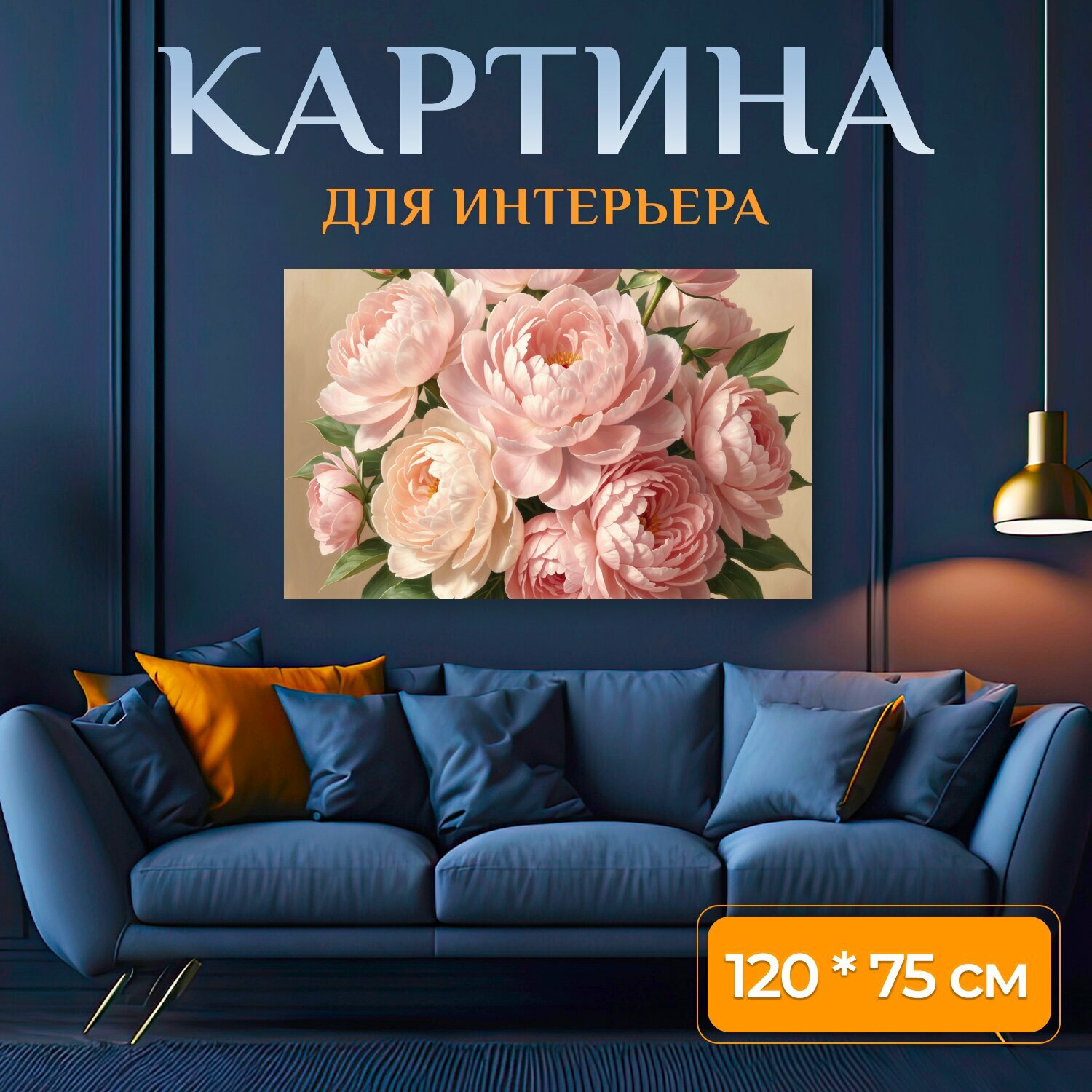 Картина на холсте "Розовые пионы на бежевом фоне. Нежная цветочная композиция с крупными бутонами в пастельной палитре, реалистичная живопись." на подрамнике 120х75 см. для интерьера