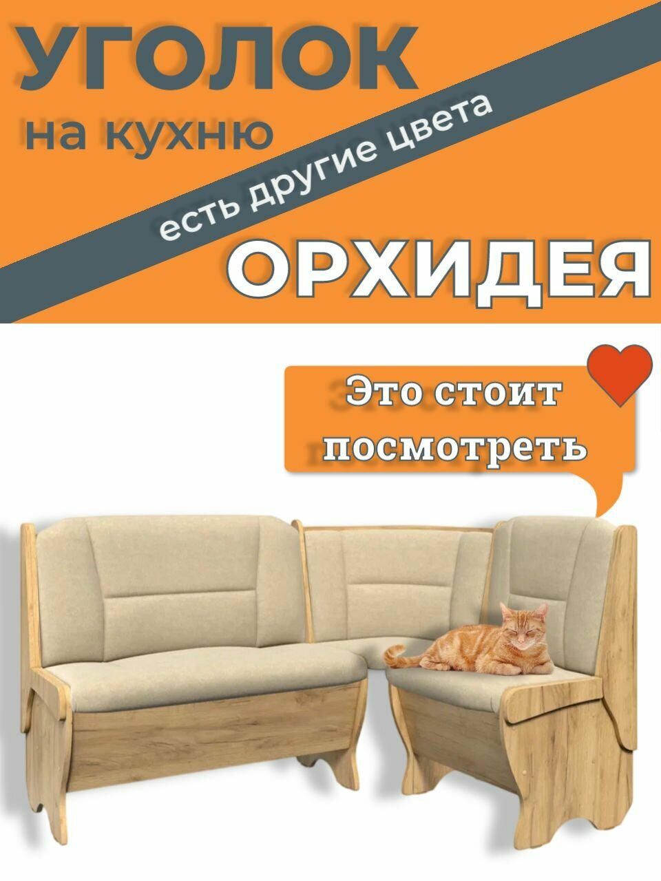 Кухонный уголок Орхидея Классик 150(110)x50x84 см, дуб крафт золотой