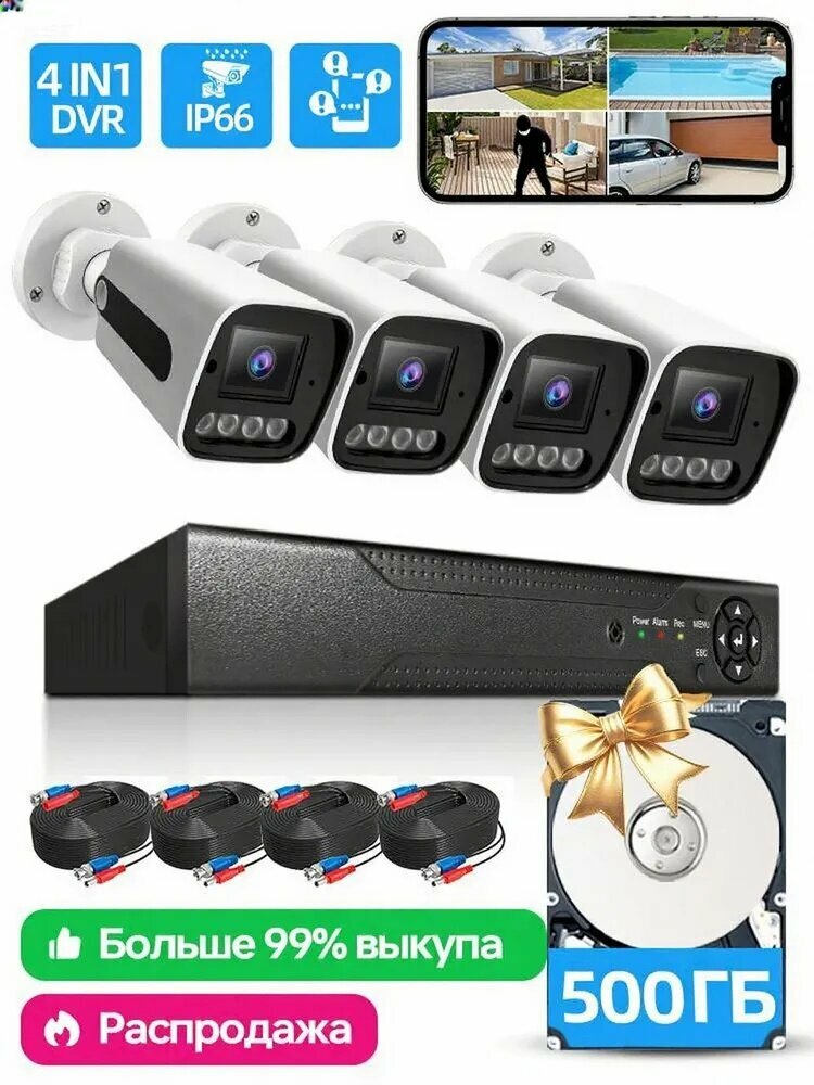 Счетчик наружного видеонаблюдения с жестким диском, готовый комплект для видеонаблюдения с 4 камерами, цифровой проводной IP POE plug and play