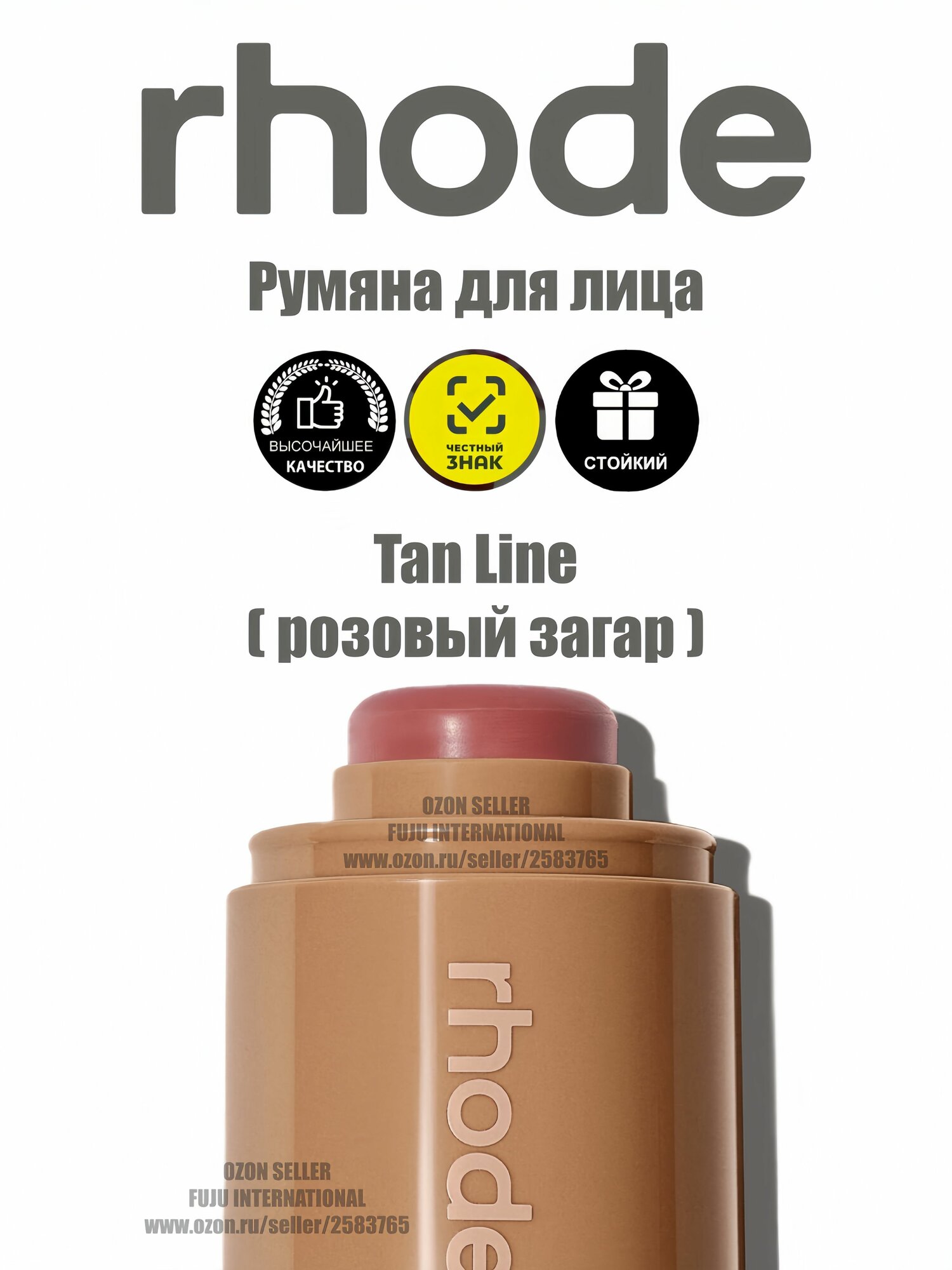 Румяна для лица RHODE Tan Line (розовый загар) 5.3 гр 0.18 oz/ Карманные румяна Pocket Blush 5.3 gr