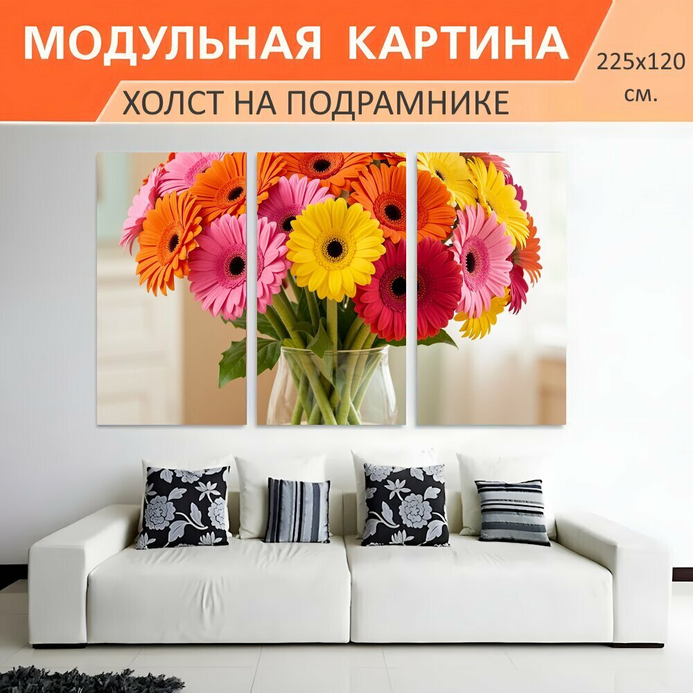 Модульная картина на холсте "Яркие герберы в стеклянной вазе. Пышный букет разноцветных гербер в прозрачном сосуде, сочные оттенки." триптих на подрамнике 225х120 см. для интерьера