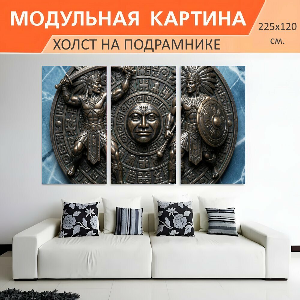 Модульная картина на холсте "Древние воины с маской солнца. Рельефные бронзовые бойцы в перьях с мечом и щитом на фоне кругового." триптих на подрамнике 225х120 см. для интерьера