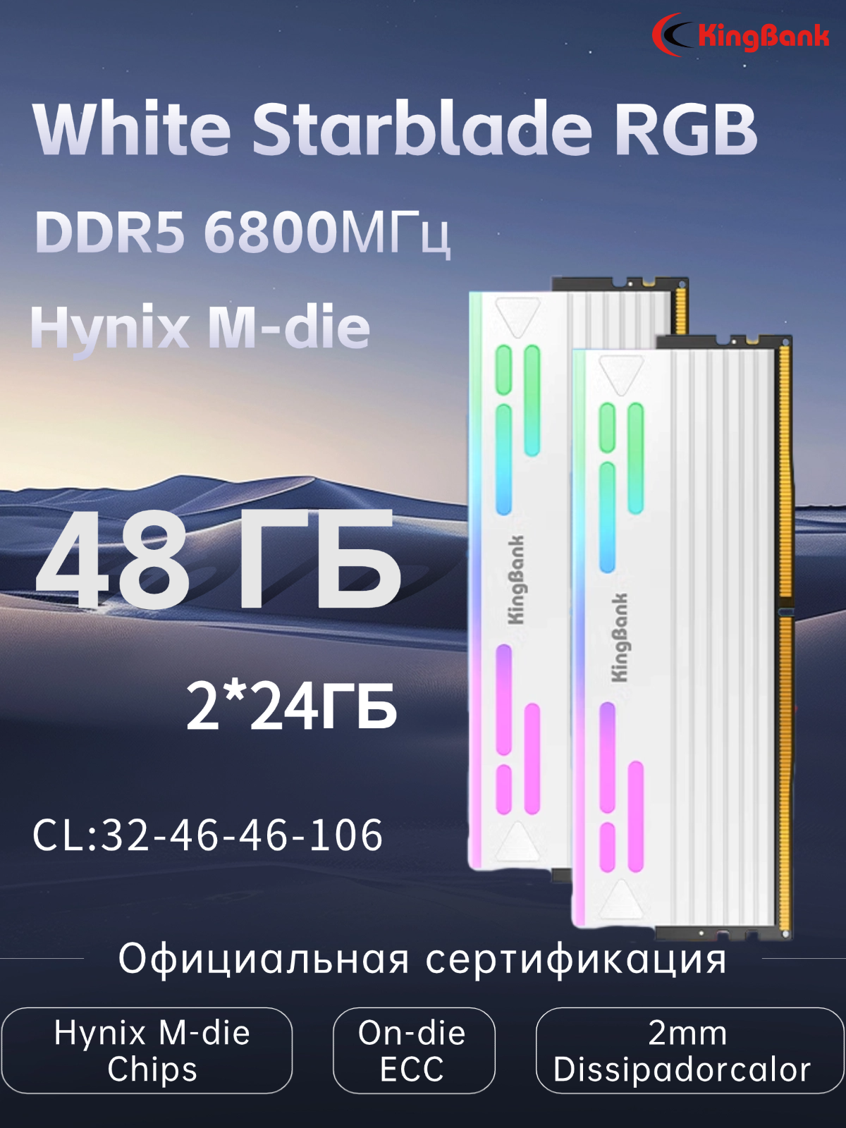 KingBank Оперативная память DDR5 White StarBlade RGB UDlMM 6800МГц Белый RGB DRAM(Hynix M-Die C32) 2x24 ГБ