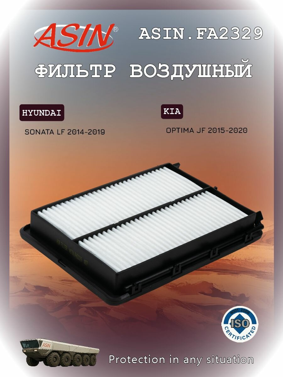 Фильтр воздушный HYUNDAI Хендай Sonata Соната, KIA Киа Optima Оптима 28113C1100