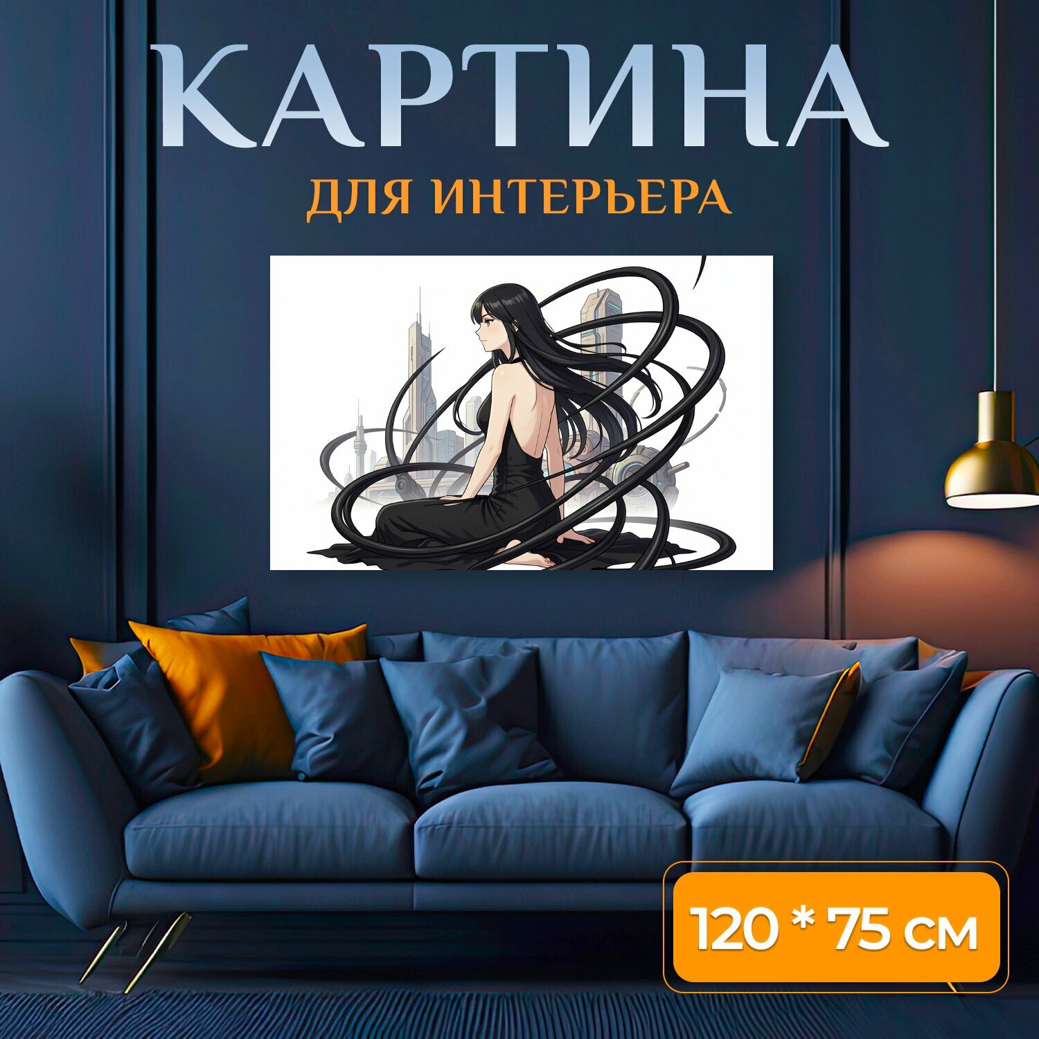 Картина на холсте "Девушка в футуристическом городе. Аниме-иллюстрация с изящной брюнеткой в чёрном вечернем образе на фоне высоких." на подрамнике 120х75 см. для интерьера