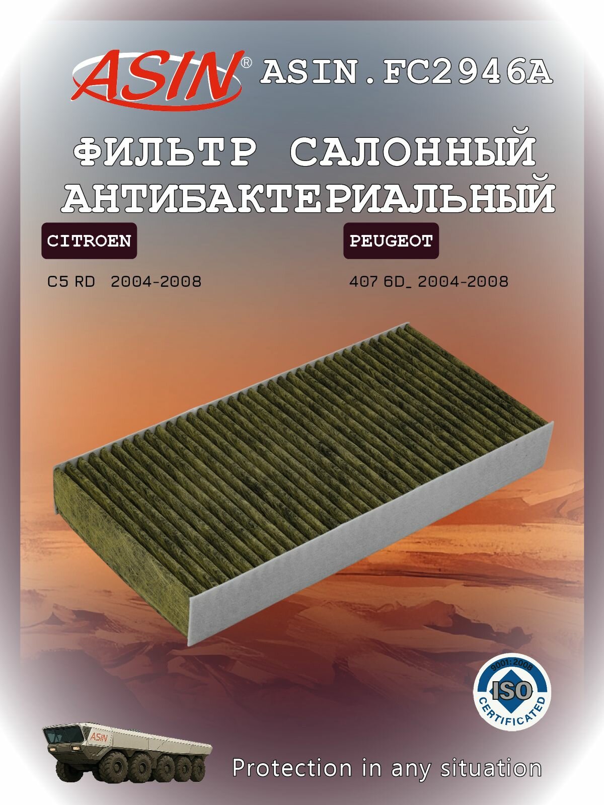 Фильтр салонный антибактериальный CITROEN Ситроен C5, PEUGEOT Пежо 407 647904