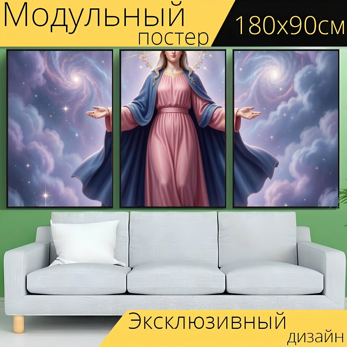Модульный постер "Дева Мария в небесах. Священный образ Богородицы с сияющим нимбом, в розово-синем одеянии, среди облаков, звёзд и." 180 x 90 см. для интерьера на стену в тубусе