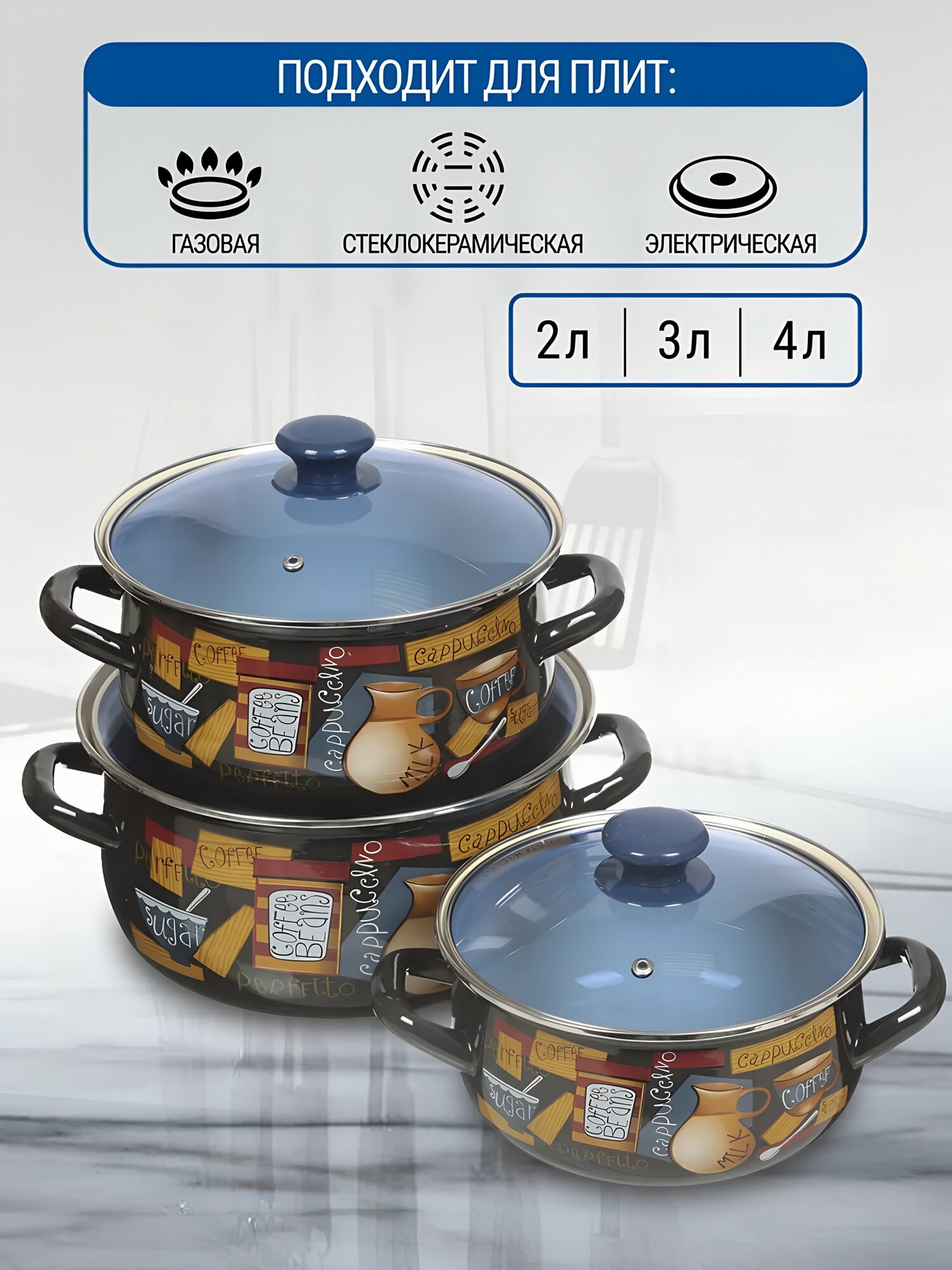 Набор посуды эмалированная сталь, 6 предметов, кастрюли 2,3,4 л, Керченский металлургический завод, Капучино-Экстра