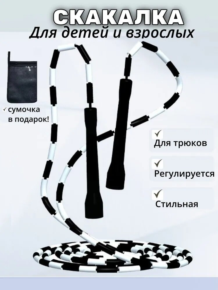 Скакалка для трюков, бисерная, 280 см.