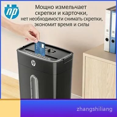 Шредер HP Офисный Фрагментный, секретность 4, 15 л, белый для офиса