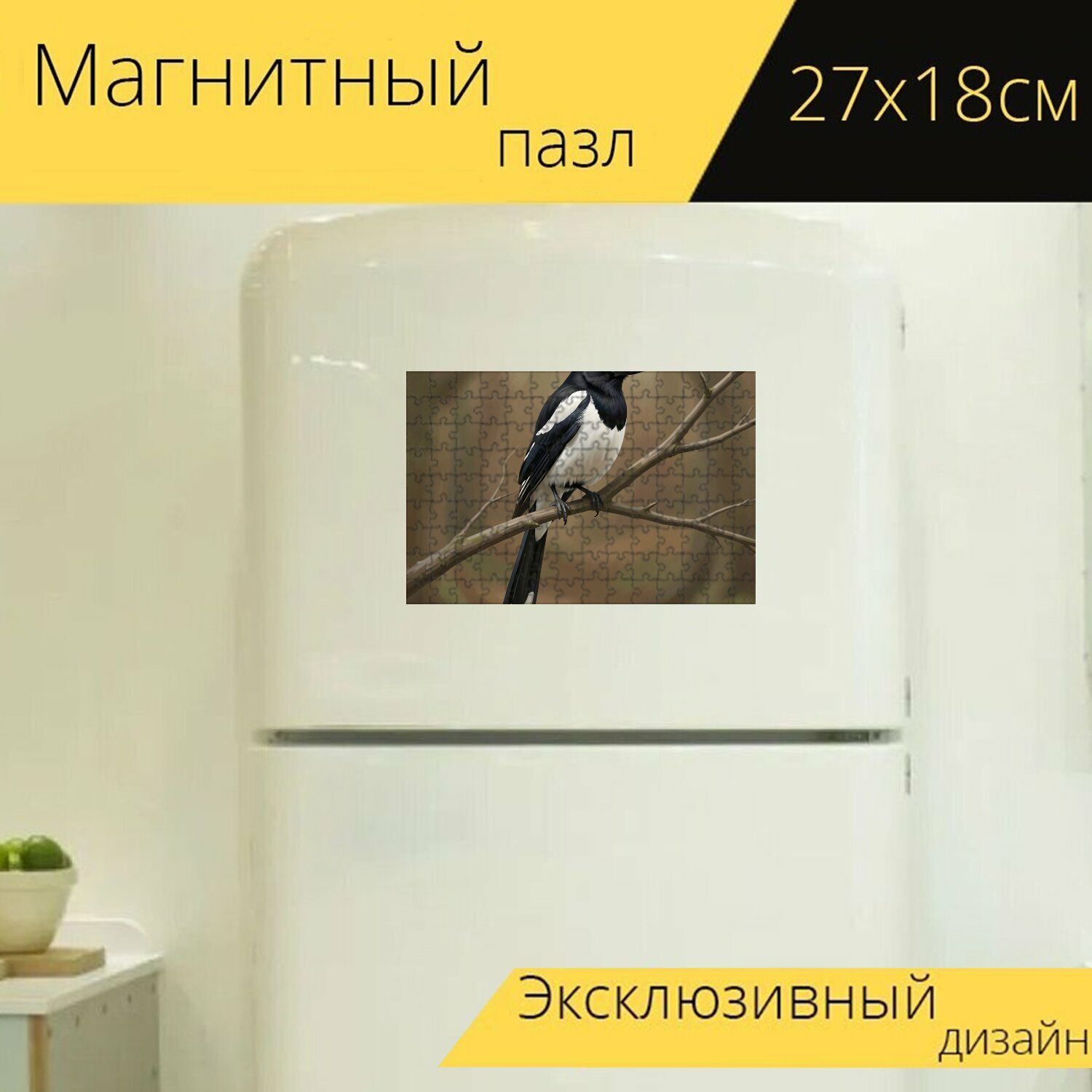 Магнитный пазл "Черно-белая птица на ветке. Грациозная лесная пернатая с контрастным оперением сидит на сухой ветке. Натуральные коричнево-бежевые тона." на холодильник 27 x 18 см.