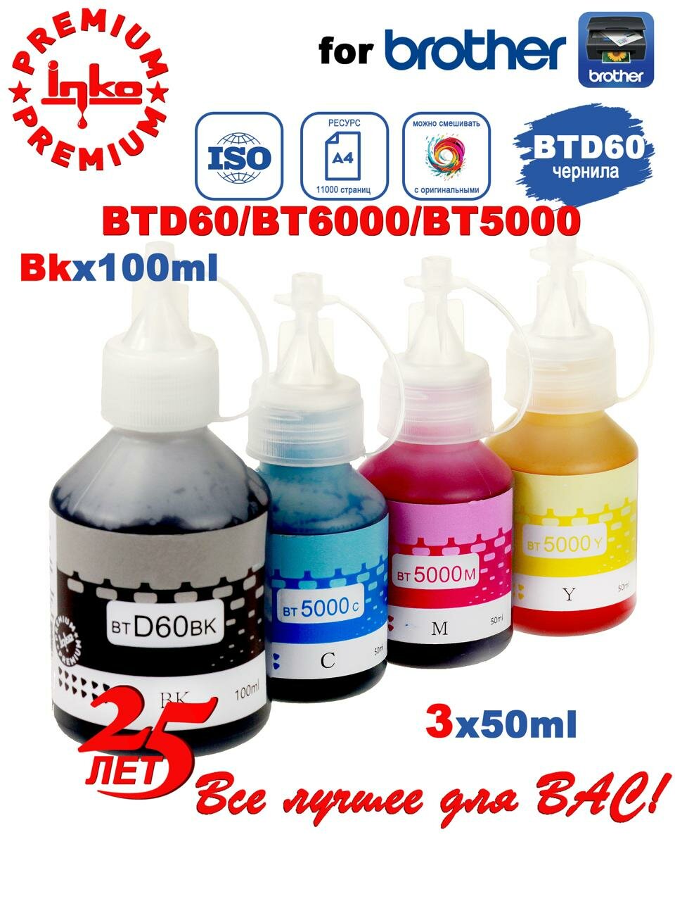 Чернила для Brother DCP T300, T500W, T700W, T510W, T710W, MFC T800W, T810W, T910DW (BTD60, BT6000, BT5000 комплект 4 цвета BK-100ml, C/M/Y-50ml)