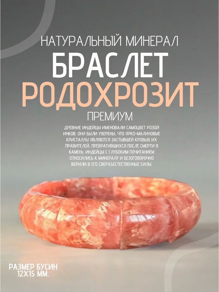 Браслет