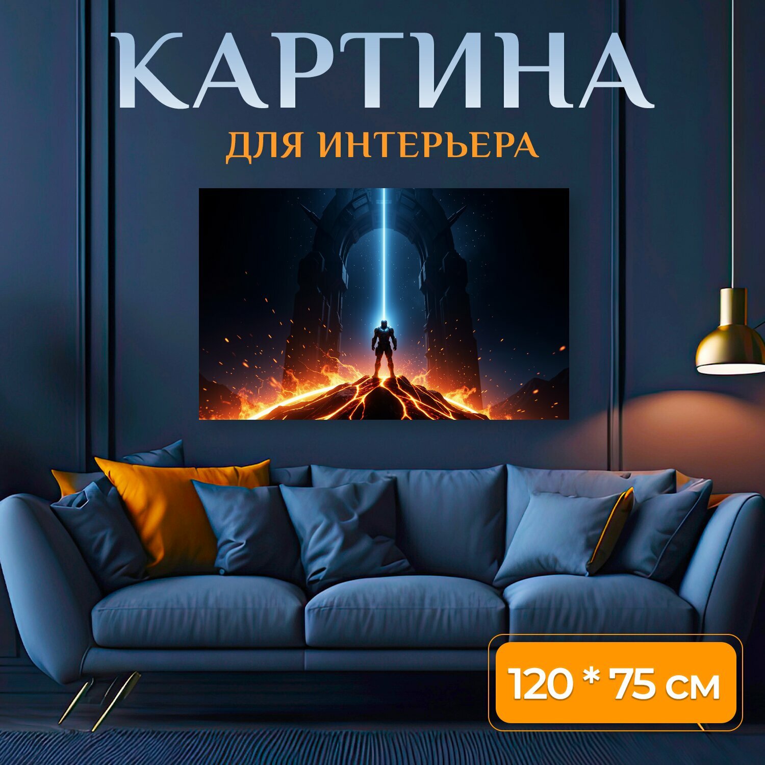 Картина на холсте "Футуристический воин у портала. Эпический sci-fi сюжет: одинокий боец стоит на раскалённой вершине у светящегося небесного." на подрамнике 120х75 см. для интерьера