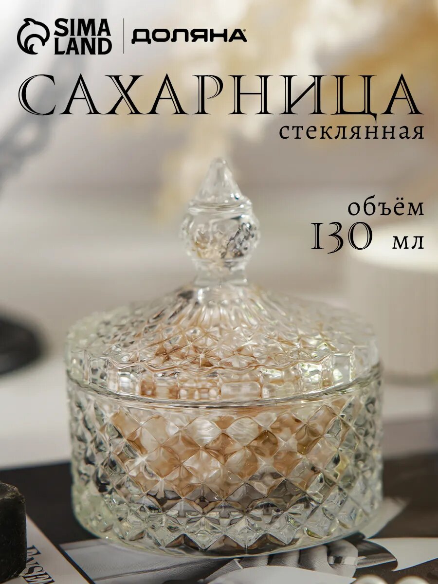 Сахарница стеклянная с крышкой 130 мл, "Малифисента", размер 8,5х10 см