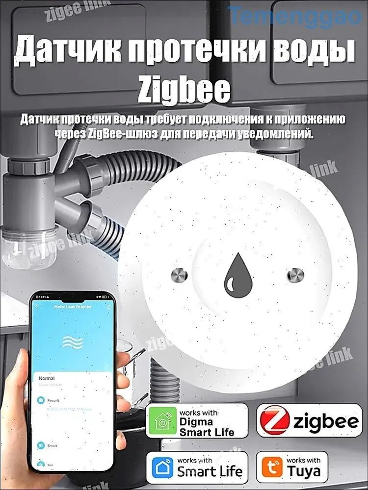 ZigBee датчик протечки воды с голосовым управлением Алиса, Google Assistant, Alexa