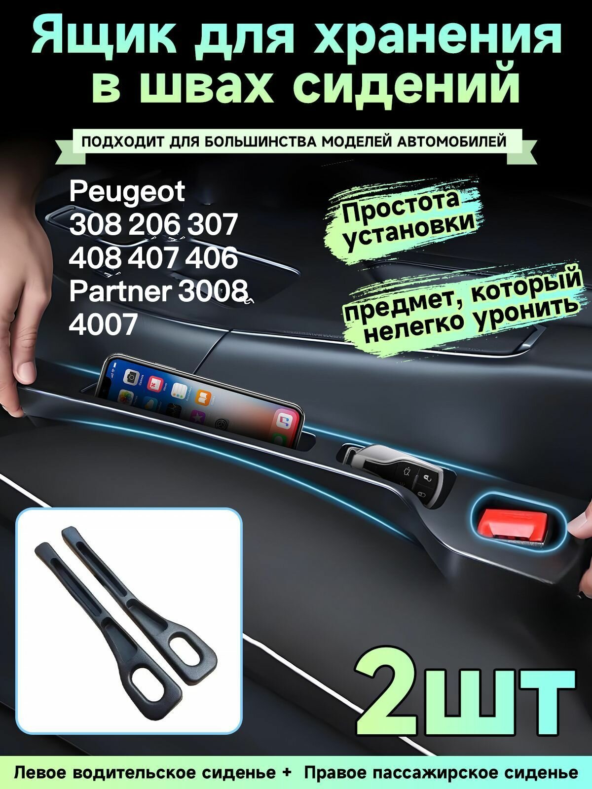 Наполнитель-заглушка зазора между сиденьем и консолью для Peugeot 308/206/307/408/407/406/Partner/3008/4007, полиуретан
