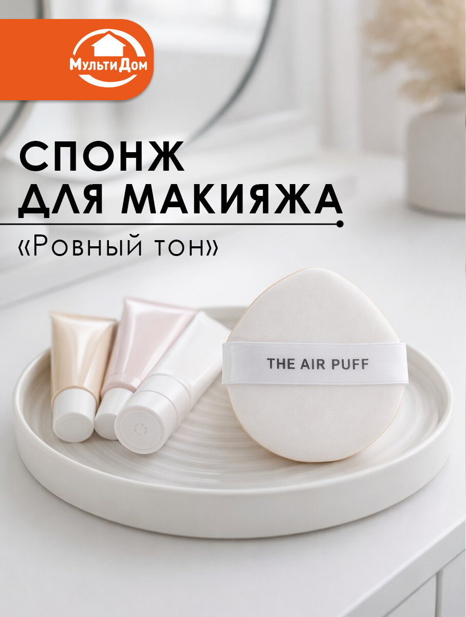 Спонж "Ровный тон", для лица, круглый, плоский, полиуретан, розовый