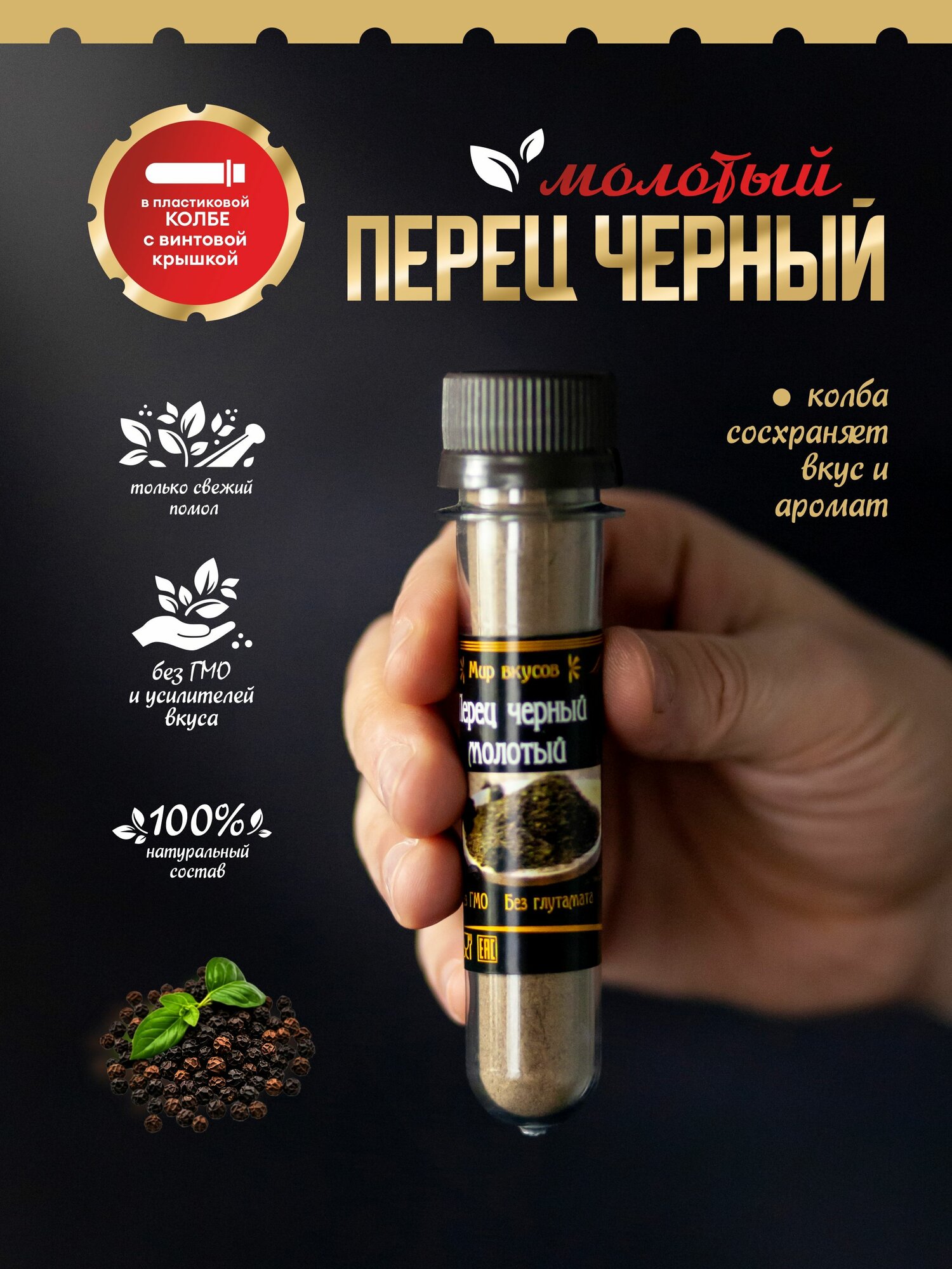 Приправа "Черный перец", молотый, натуральный продукт, пакет, 1 шт.